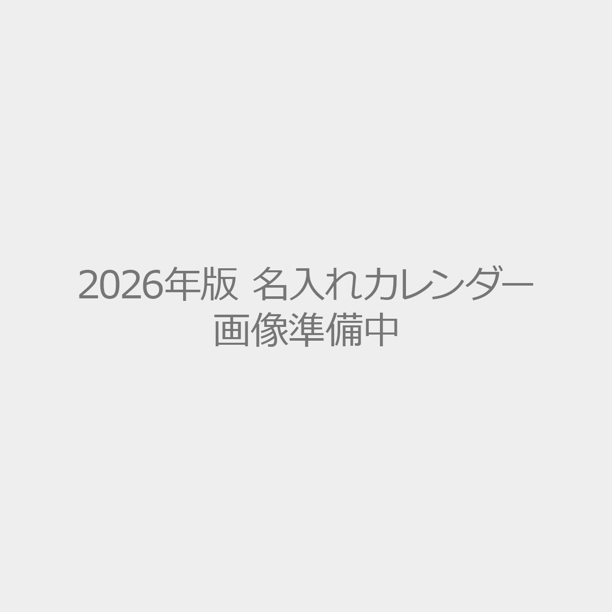 【短納期:6営業日出荷】KJ-104 アースカラーカレンダー2026年版の名入れカレンダーを格安で販売 - 名入れカレンダー印刷.com